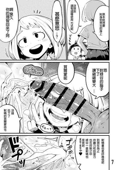 Boku To Nottori Villain Nakademia Vol 3 Nhentai Hentai Doujinshi