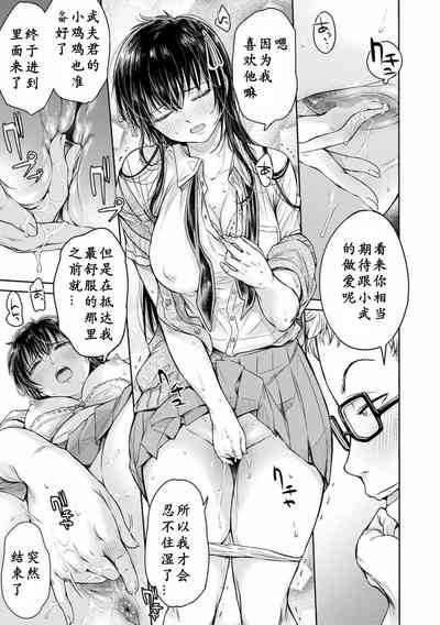 Kanojo Ni Kokuhaku Suru Mae Ni Tomodachi Ni Nakadashi Sareta 1 3